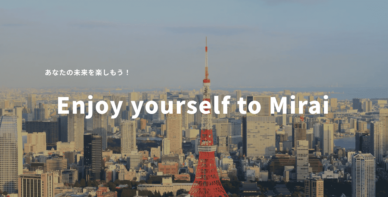 Mirise up - 世の中の全ての「働く」を、前向きに楽しんでる人で埋め尽くす