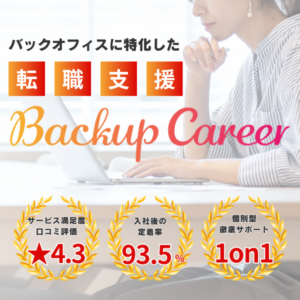 Back up Career – Mirise up – 世の中の全ての「働く」を、前向きに楽しんでる人で埋め尽くす